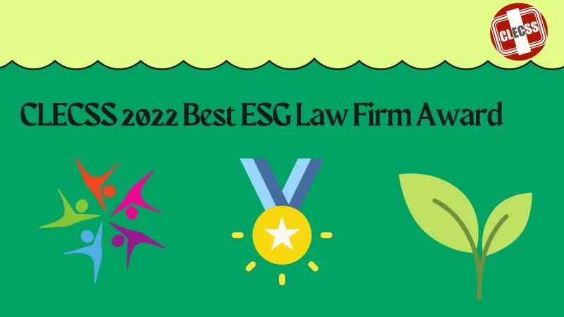 海问律师事务所~~︱海问荣获首届CLECSS “Best ESG Law Firm Award — 杰出社会贡献奖” - 北京商务服务业联合会